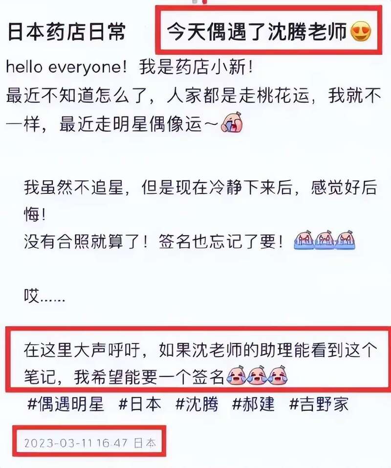 知情人士称沈腾病情恶化恐退圈王琦选择离婚